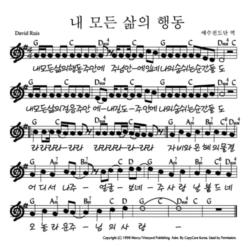 제이어스j Us 내 모든 삶의 행동 주안에 승리 하였네 악보 찬양영상 찬양 가사 G코드찬양 G코드악보